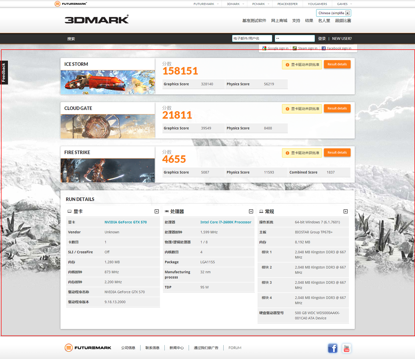 老机器3DMark 2013跑分，看来还可再战那么几天...................... - 游戏硬件/软件交流区 - 3DMGAME论坛 - Powered by Discuz!