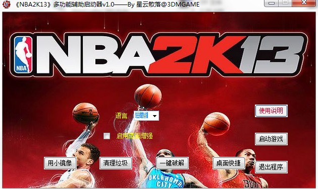 【3DM下载站/网盘分流】《NBA2K13》多功能辅助启动器v2.1[功能：简繁英日四语言快速运行/破解或小镜像一键切换/画质增强/垃圾清理] - 《NBA 2K13》 - 3DMGAME论坛 ...