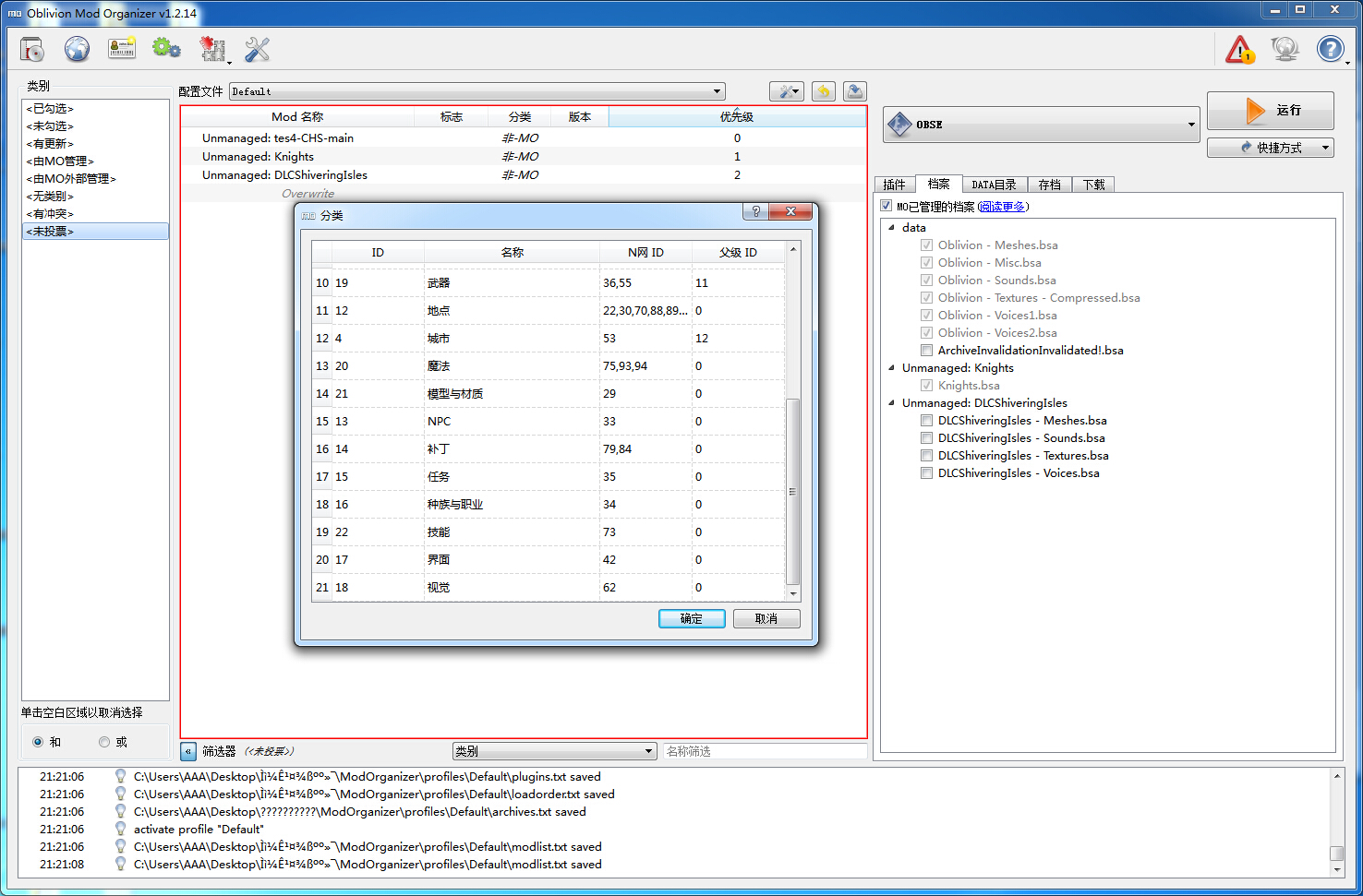 【工具汉化】MO管理器 Mod Organizer v1.2.14 中文汉化包 送给强迫症的朋友 - 《上古卷轴5：天际》历史资源区 ...