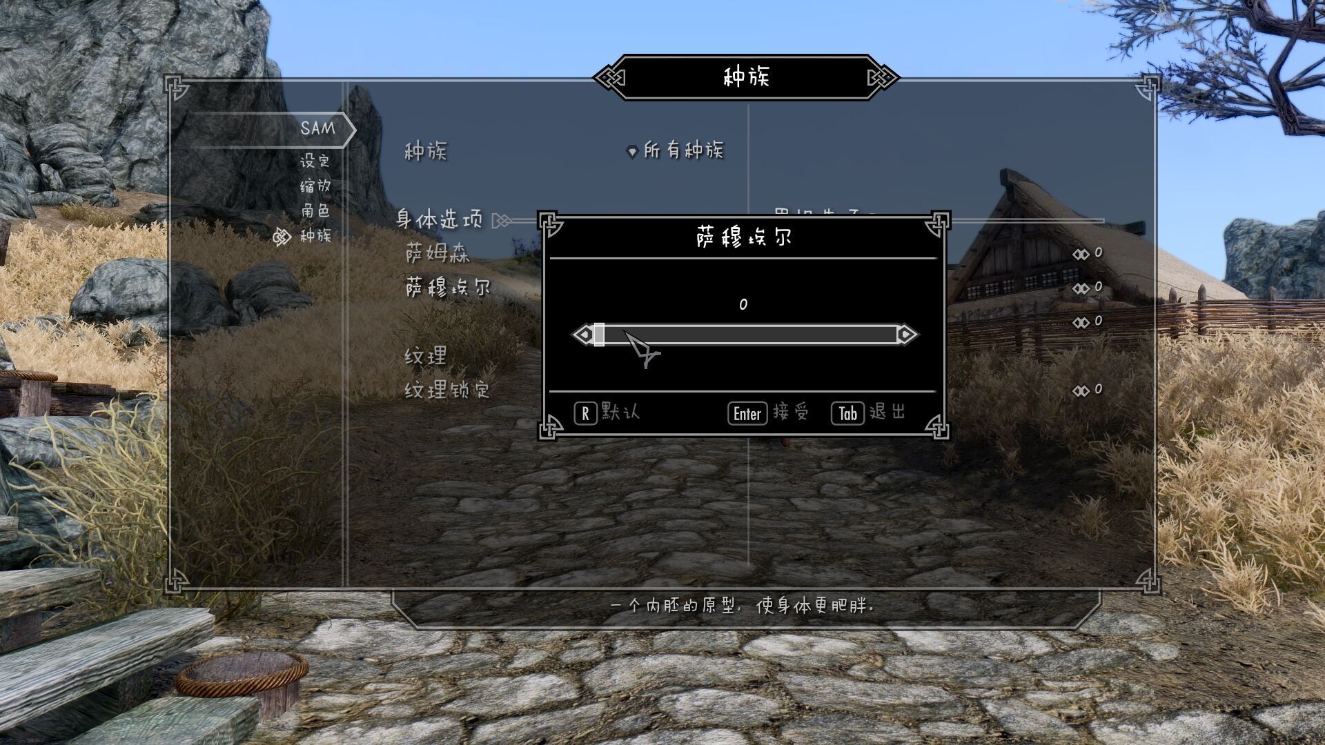 (汉化+搬运) SAM - Shape Atlas for Men 的汉化，男性美化，肌肉啥的，基情四射的东西 - 《上古卷轴5：天际》历史 ...