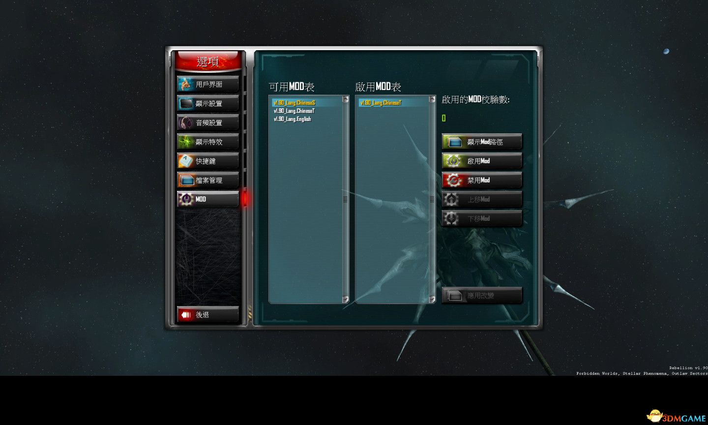 (2017年4月5日) Sins of a Solar Empire Rebellion v1.90 (內建官方簡體中文)(GOG安裝版,無防 ...