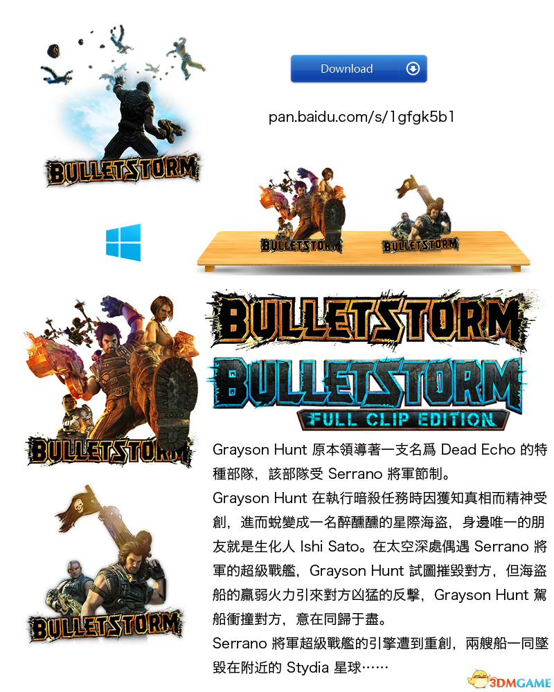 Bulletstorm-Full Clip Edition 子弹风暴-完全版 Codex - PC游戏综合资源区 - 3DMGAME论坛 ...