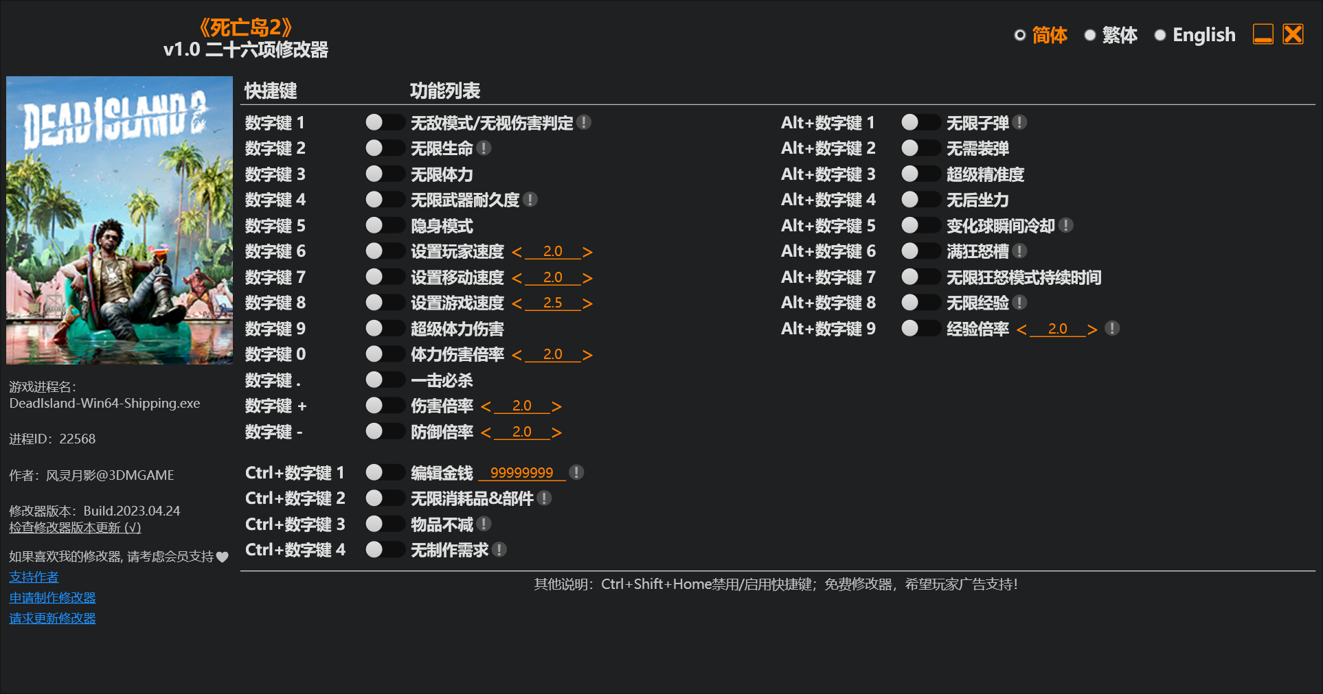 【原创！3DM下载站/附件】《死亡岛2（Dead Island 2）》v1.0 二十六项修改器 By 风灵月影 - 《死亡岛2》 - 3DMGAME论坛 - Powered by Discuz!