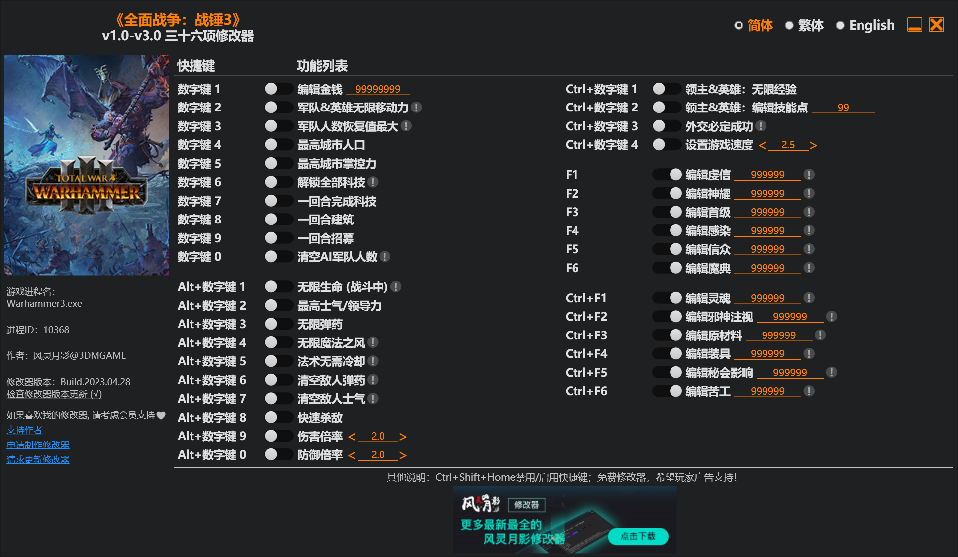 【原创！3DM下载站/附件】《全面战争：战锤3（Total War: Warhammer III）》v1.0-v3.0 三十六项修改器 By 风灵月影 [更新] - 《全面战争：战锤3 ...