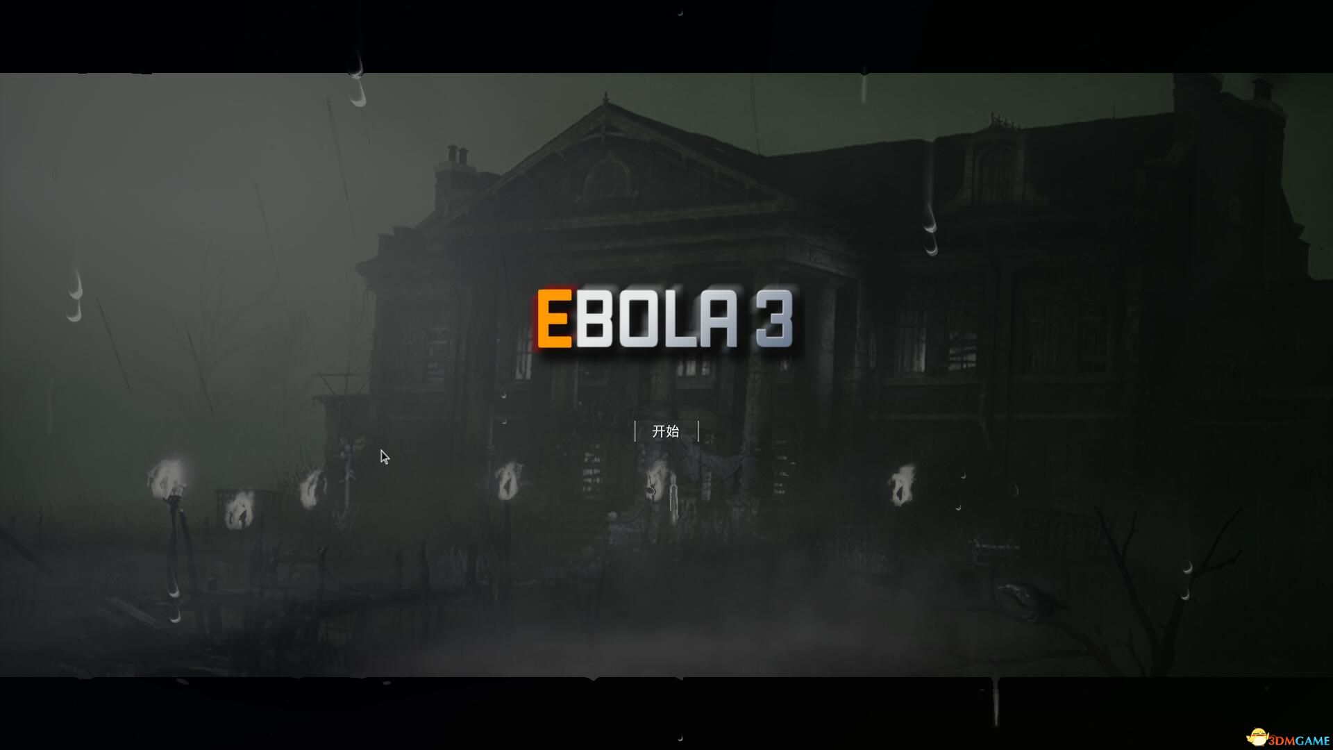 埃博拉病毒3（EBOLA 3）官方中文Version 1.0.0版 - PC独立游戏资源区 - 3DMGAME论坛 - Powered by Discuz!
