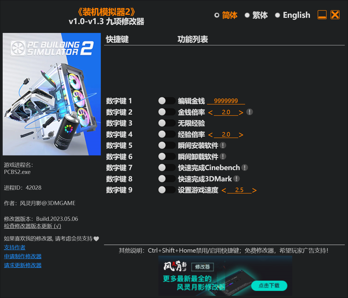 【原创！3DM下载站/附件】《装机模拟器2（PC Building Simulator 2）》v1.0-v1.3 九项修改器 By 风灵月影 - 《装机模拟器2》 - 3DMGAME论坛 ...