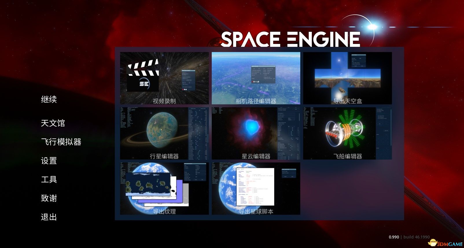 宇宙模拟器 SpaceEngine v0.990.46.1990 - PC游戏综合资源区 - 3DMGAME论坛 - Powered by Discuz!