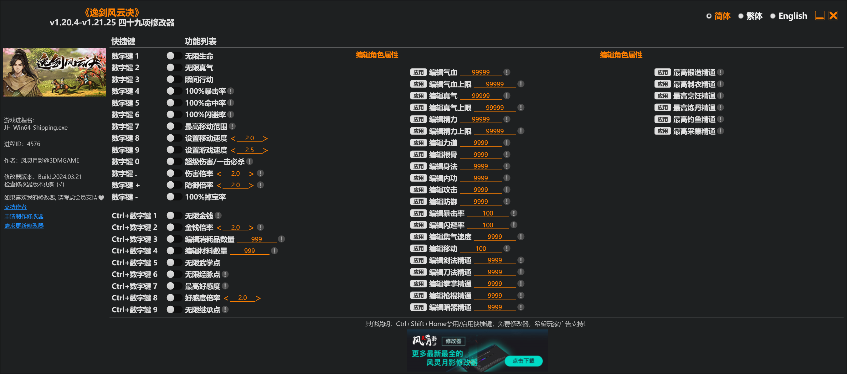 【原创！3DM下载站/附件】《逸剑风云决（Wandering Sword）》v1.20.4-v1.23.21 四十九项修改器 By 风灵月影 - 《逸剑风云决》 - 3DMGAME论坛 ...