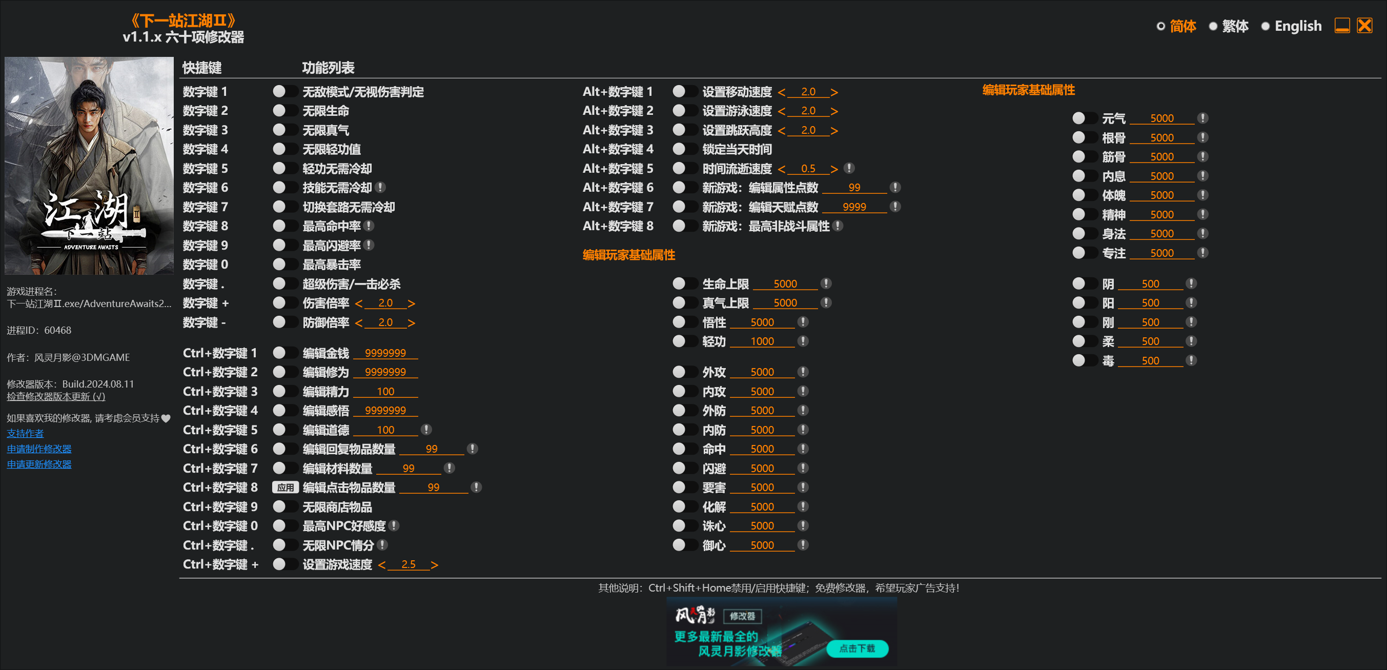 【原创！3DM下载站/附件】《下一站江湖Ⅱ（Next Jianghu II）》v1.1.x 六十项修改器 By 风灵月影 [更新] - 《下一站江湖Ⅱ》 - 3DMGAME论坛 ...